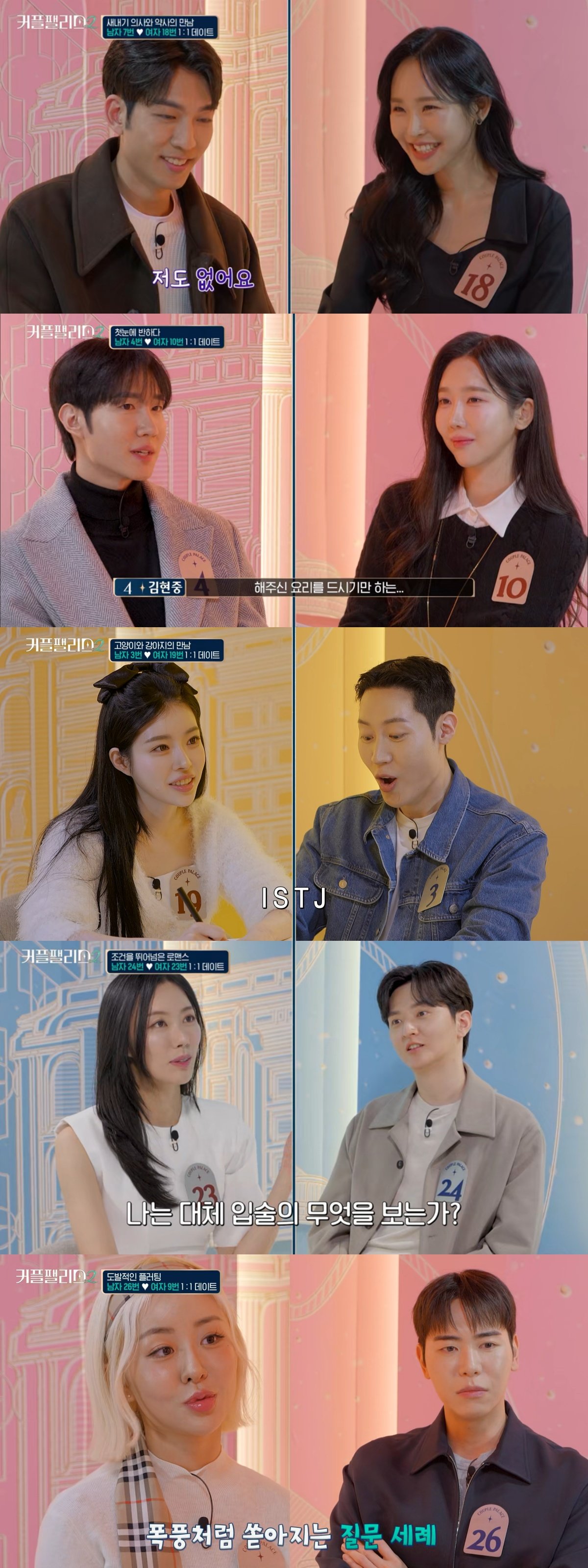 ‘승리·허웅 열애설’ 유혜원=엄마 같은 여자? ♥황재근과 핑크빛 (커플팰리스2)