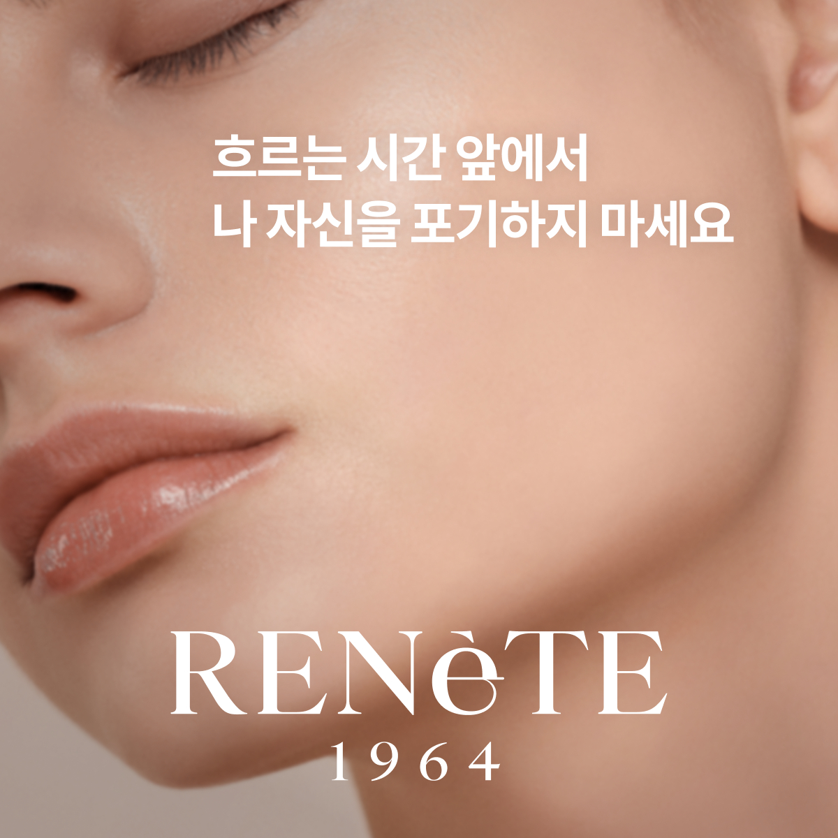 르네뜨, 신세계백화점 본점·부산 센텀시티점·대전점 공식 입점