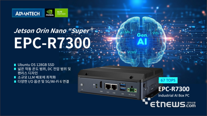 어드밴텍, 엔비디아 젯슨 오린 탑재 엣지 AI 박스 PC 출시