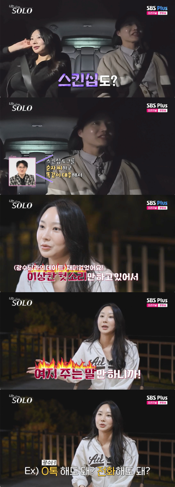 "'나솔'=쓰레기짓 하는 곳"..24기 광수, 옥순에 본심 "전화해도 돼?"[★밤TView]