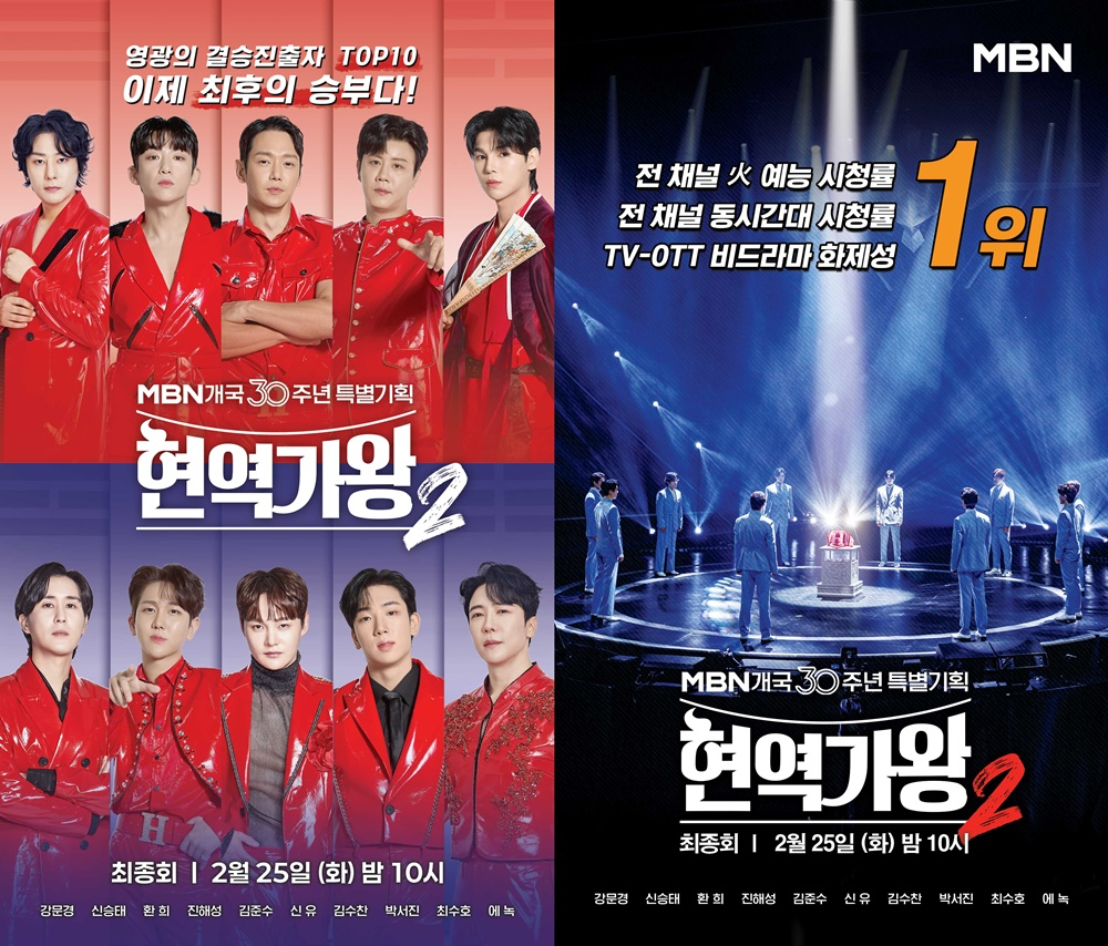 '현역가왕2' 에녹·박서진·환희 등 9人, MBN '뉴스파이터' 생방송 출연