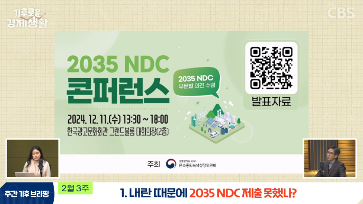 지구는 한없이 뜨거워지는데…정국 혼란에 발목 잡힌 2035 NDC[기후로운 경제생활]