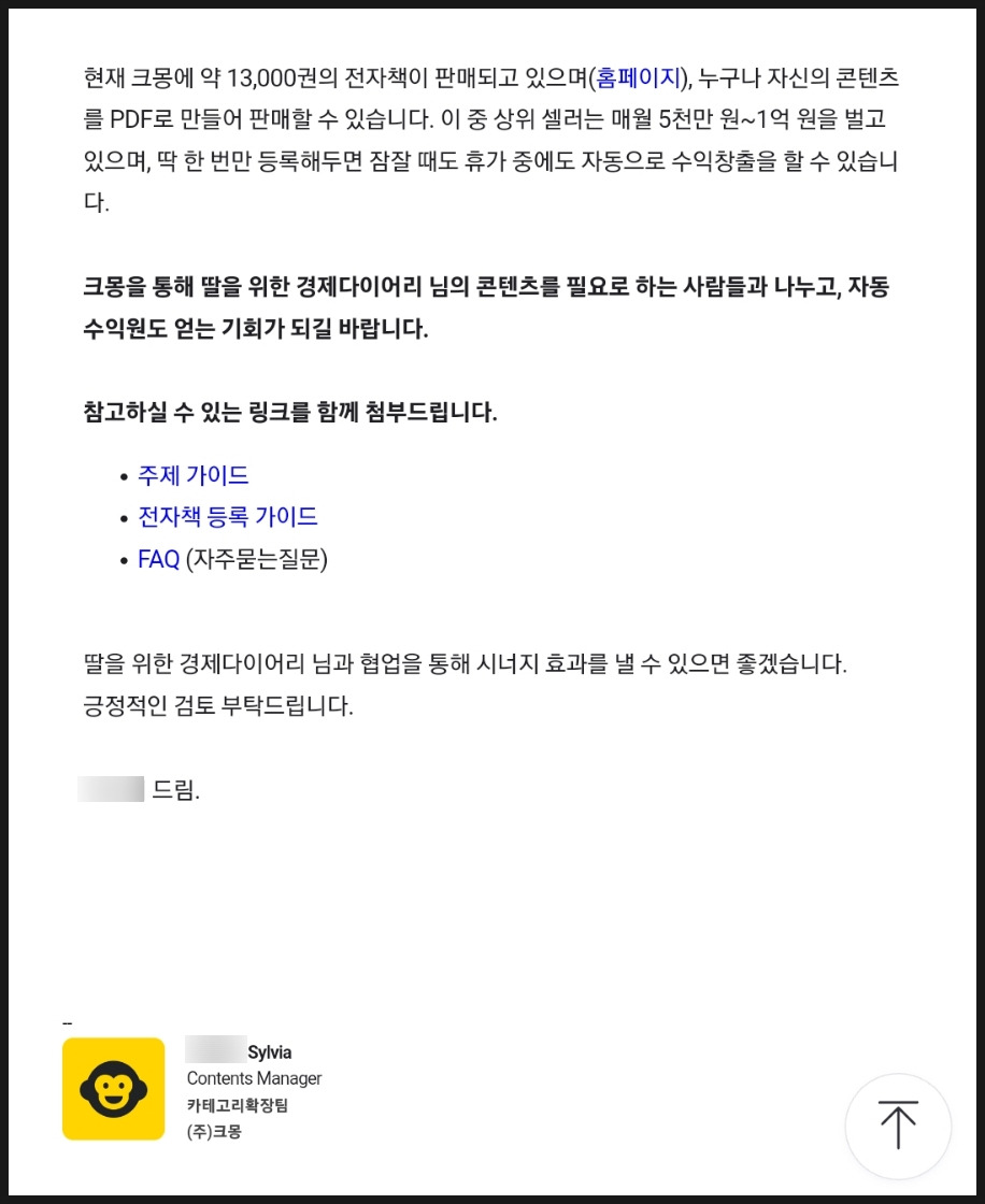 크몽 전자책 입점 제안받았습니다 딸을 위한 경제 다이어리