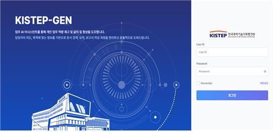 KISTEP, 과학기술정책 업무 지원용 생성형 AI 개발