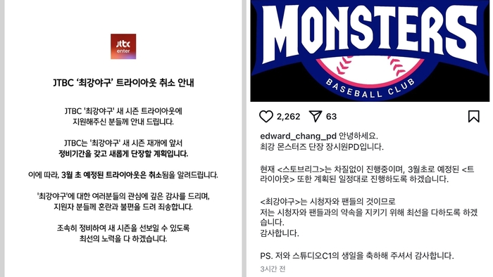 ‘최강야구’ 내부 갈등있나···JTBC VS ‘장 PD’ 엇갈린 입장 발표[스경X이슈]