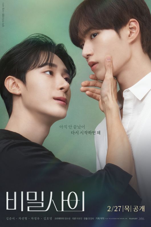 플레이리스트 첫 BL 드라마 '비밀 사이', 2월 27일 공개 [공식]