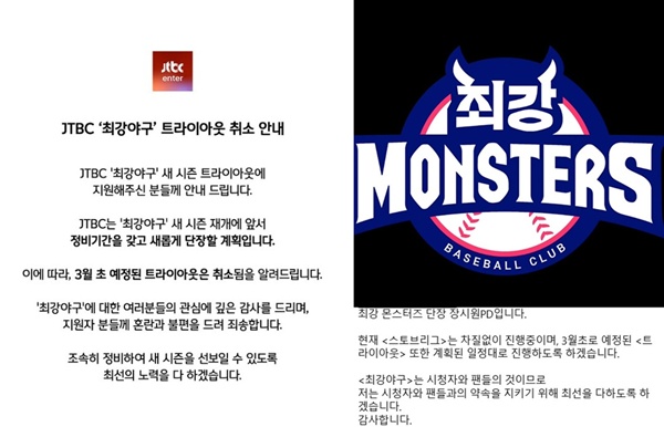 혼란스러운 '최강야구' 내부 갈등… JTBC "트라이아웃 취소"VS PD "진행" [ST이슈]