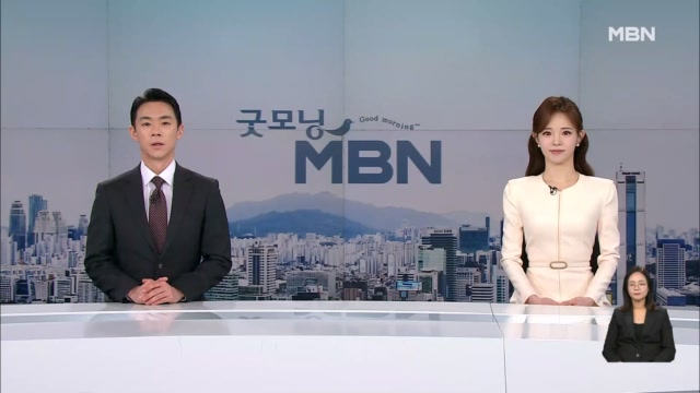 2월 27일 굿모닝MBN 클로징