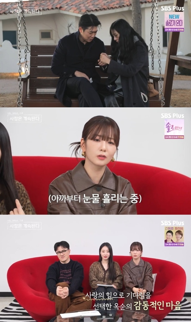 ‘라도와 8년 열애’ 윤보미 “한쪽이 결혼 급하면 헤어져”(나솔사계)[결정적장면]