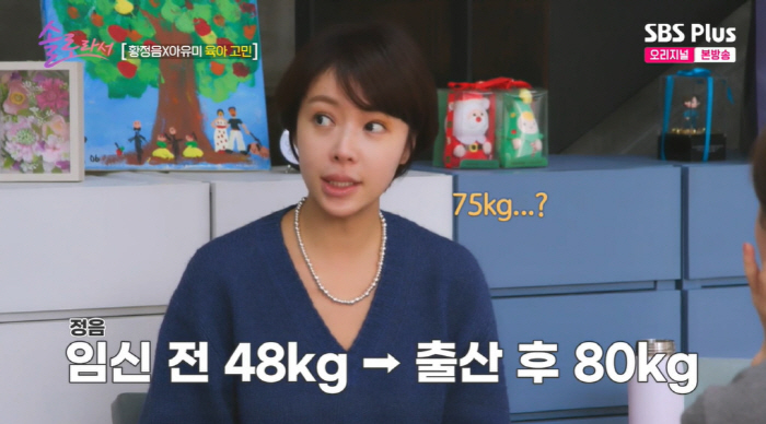 황정음, 출산 후 우울증 고백 "맨날 울어...48kg→80kg 외모 변화에 현타" ('솔로라서')