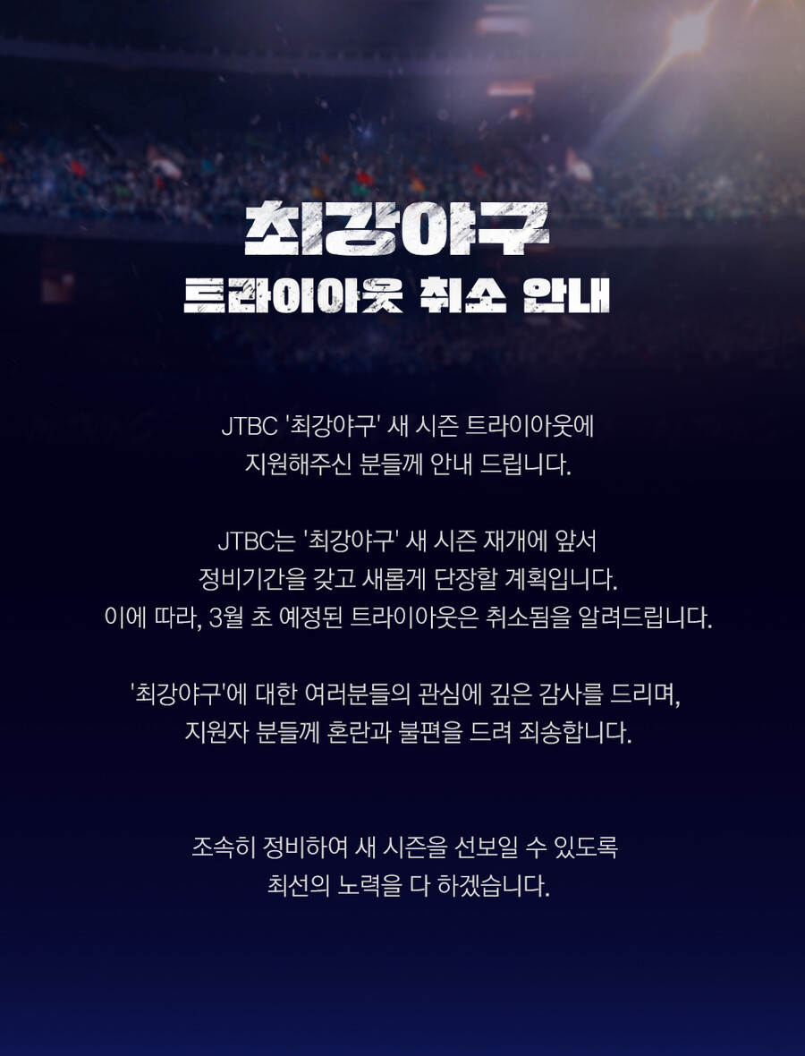 JTBC vs C1, '최강야구' 갈등 돈 문제였다 "제작비 수십억 과다청구, 증빙 거부"[종합]