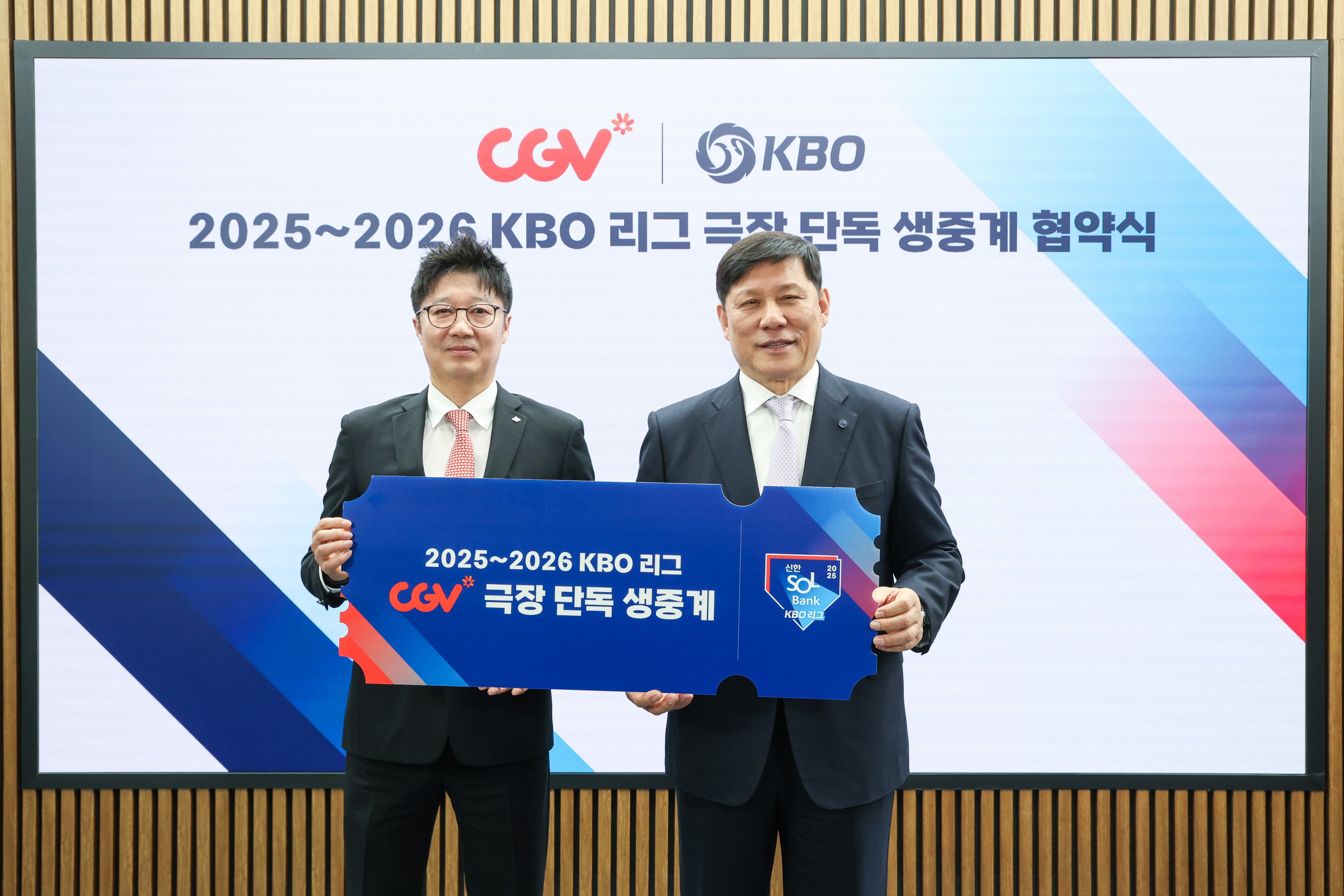 KBO-CGV, 2025-2026 극장 단독 생중계 및 프로모션 협약 체결...개막전·올스타전도 극장에서