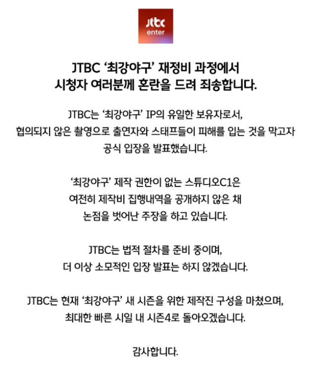 JTBC-C1 첨예한 갈등 가운데...최강야구, 새 제작진 구성 완료 "C1에 법적 대응하겠다"