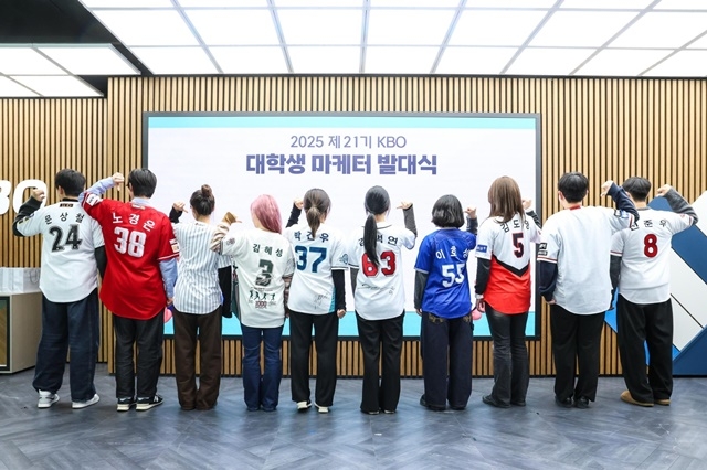 KBO, 13일 대학생 마케터 발대식 개최
