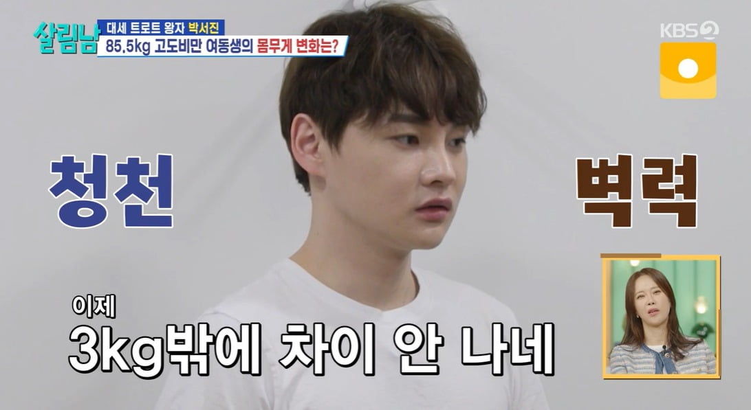 박서진, 동생은 17kg 감량했는데…'굴욕' "몸무게 3kg 차이" ('살림남2')