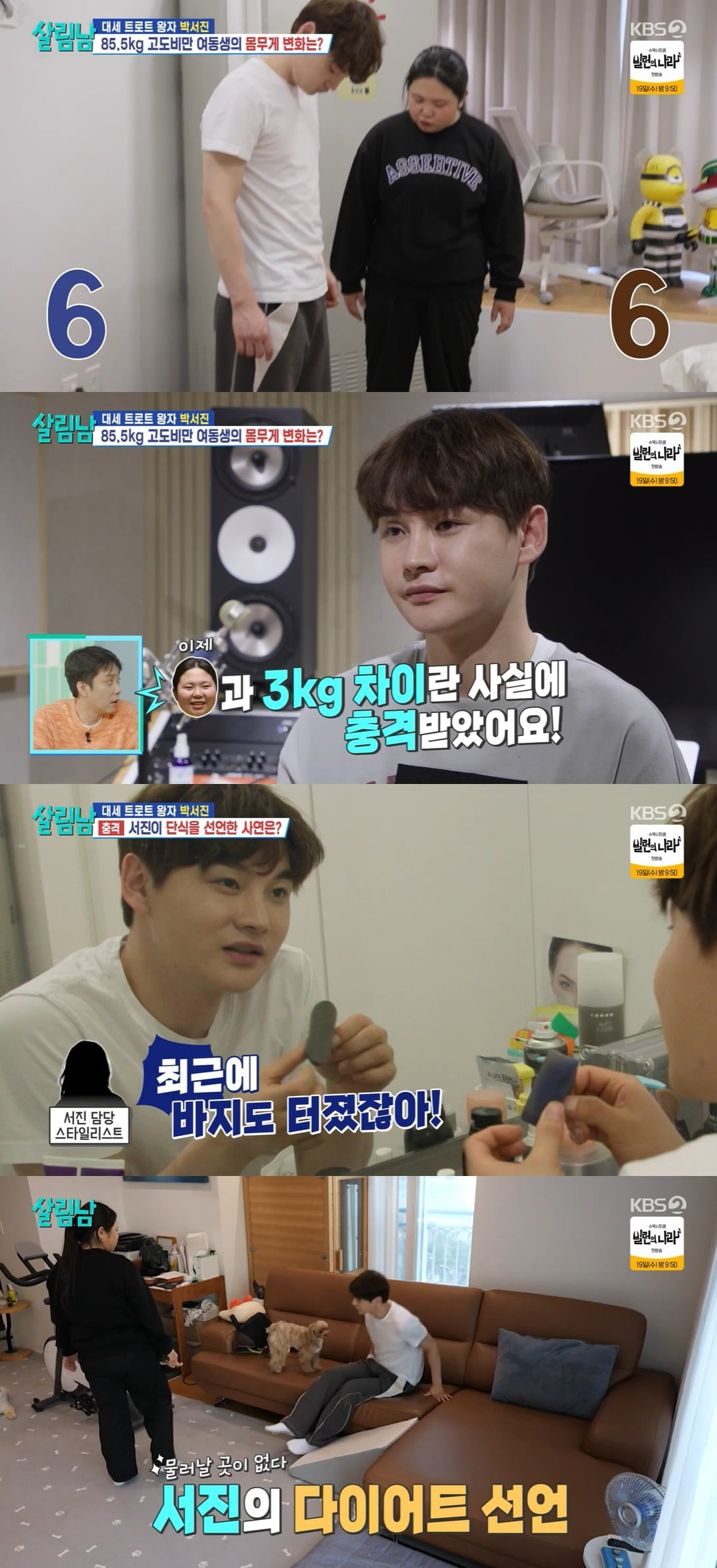 박서진, 동생은 17kg 감량했는데…'굴욕' "몸무게 3kg 차이" ('살림남2')