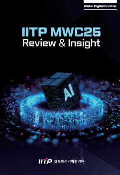 IITP, 'MWC25' 테크니컬 리뷰 리포트 발간