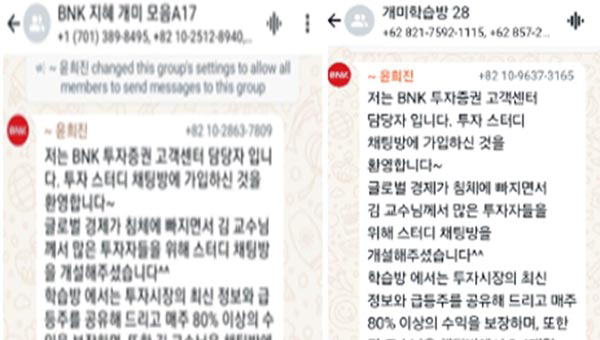 BNK 임원사칭 리딩방 사기…AI기술 활용해 확산 막았다