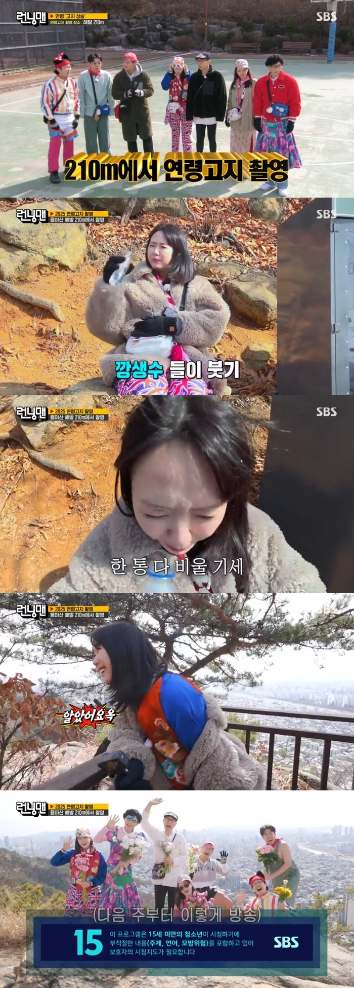 [종합] ‘런닝맨’ 유재석·김종국 파견패션 “GD 기다려” 연령고지 촬영 → 용마산 210m 등산