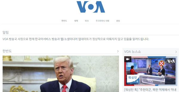 VOA 방송 중단되자 中 환호 “반중 요새 무너져 통쾌”