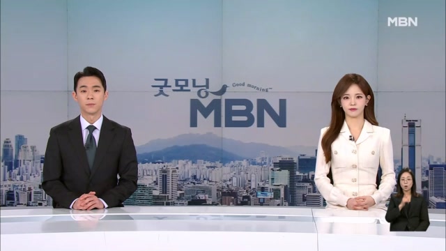 3월 17일 굿모닝MBN 클로징