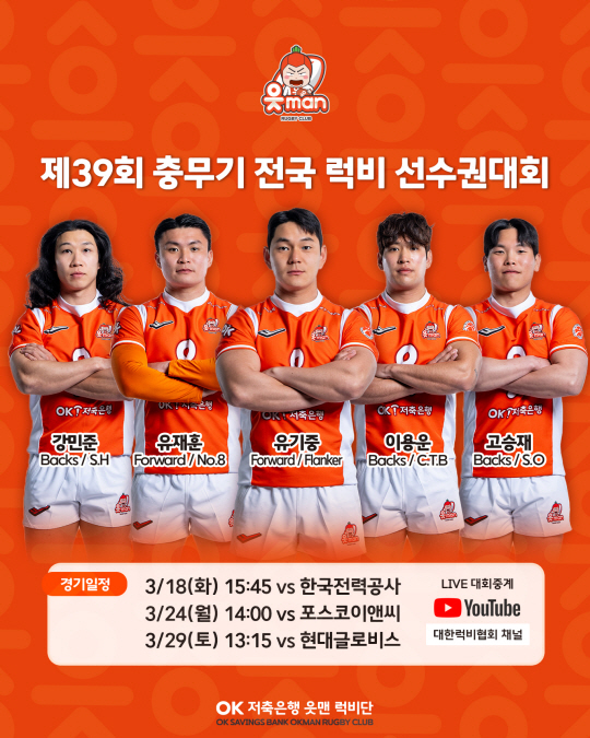 경기 보고 유니폼 받자… OK읏맨 럭비단,충무기 중계 시청 인증 이벤트