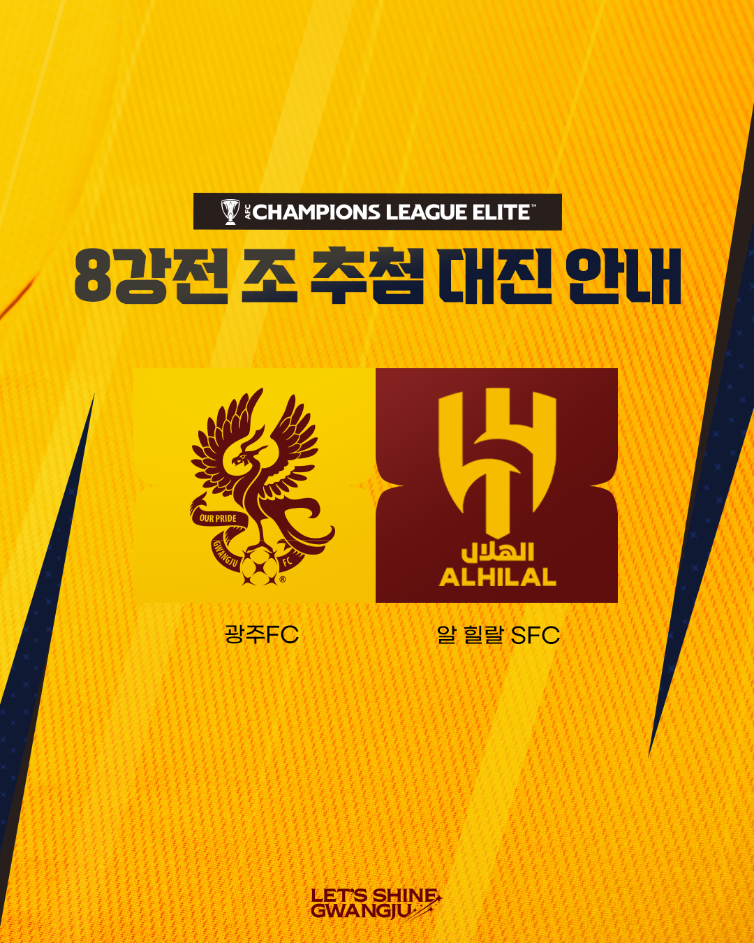 광주FC, 창단 첫 국제 무대에서 '도장깨기' 행진...사우디 스타 군단 알 힐랄과 ACLE 8강 맞대결 성사