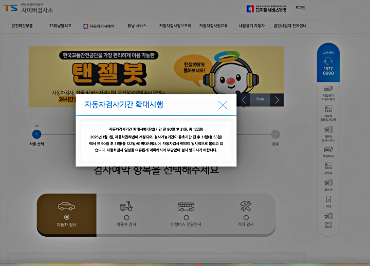 자동차 검사 받고 안전하게 주행해요!