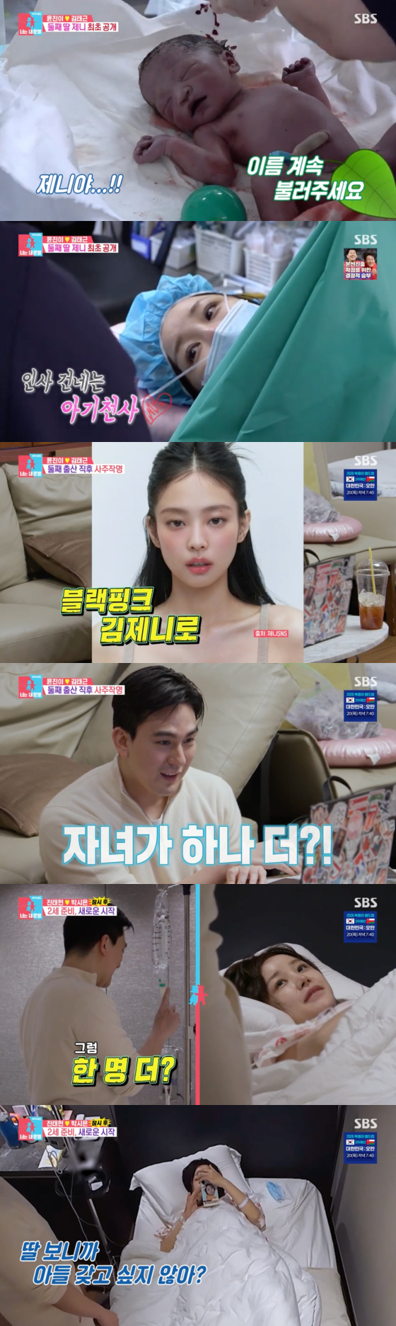 "이름은 제니" 윤진이, 3.1kg 둘째 딸 최초 공개..♥김태근 아들 타령[동상이몽2][★밤TView]