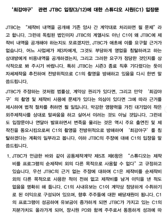 'JTBC와 갈등' 장시원 PD, 최강야구 기존 제작진과 촬영 감행...새 프로그램 준비