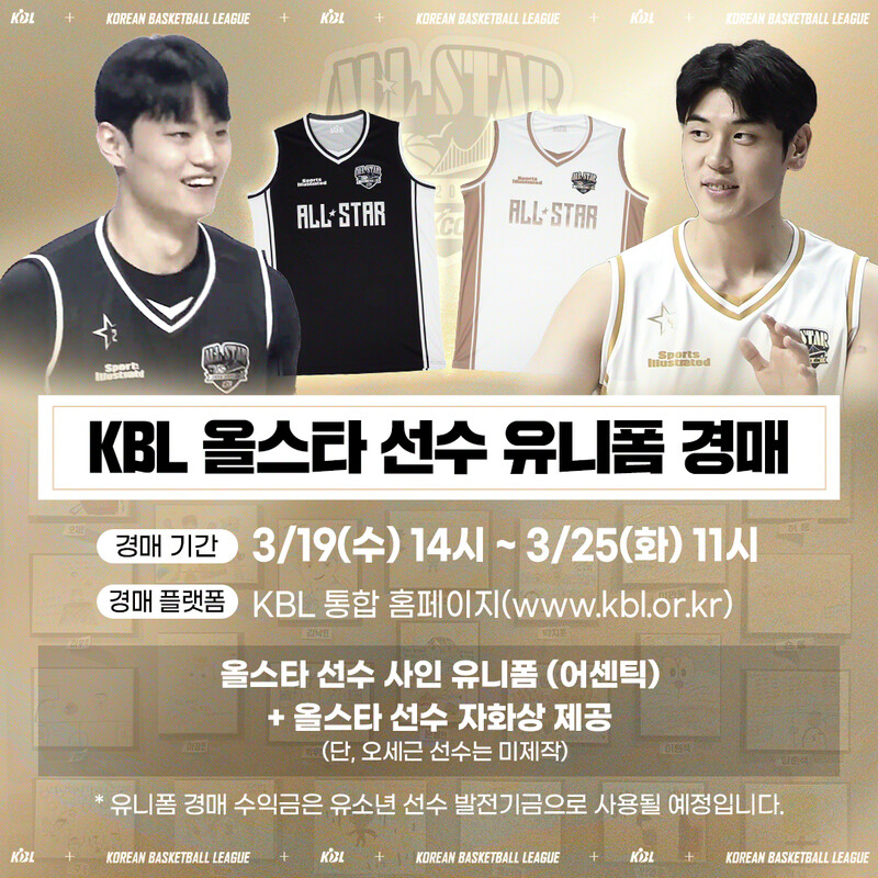 KBL, 2024-2025 KCC 프로농구 올스타 선수 유니폼 경매 실시