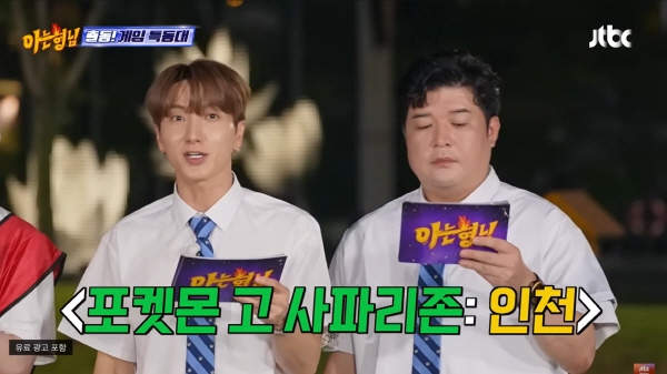 방송에서 PPL '포켓몬고' 게임한 JTBC '아는형님' 중징계