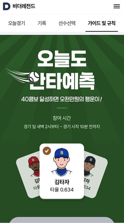 2025 KBO개막은 Daum스포츠와 함께 하세요! | 다음스포츠