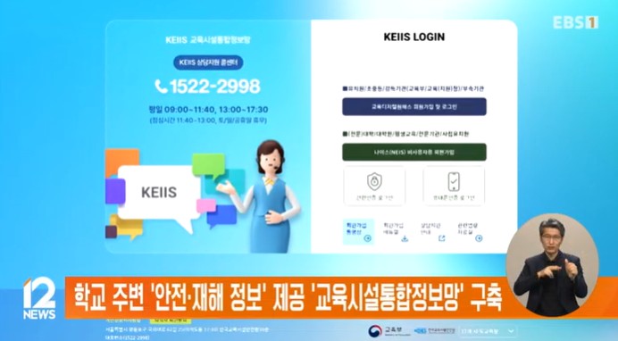 학교 주변 '안전·재해 정보' 제공 '교육시설통합정보망' 구축