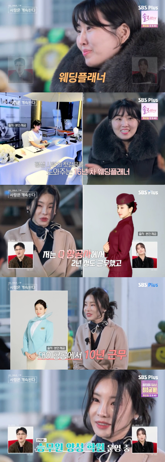 '나솔사계' 40세 국화, 대한항공 승무원이었다 "결혼 때문에 108배"[★밤TView]