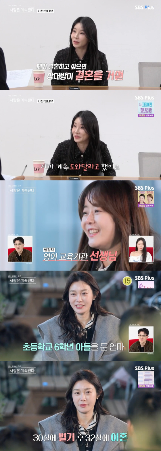 '나솔사계' 40세 국화, 대한항공 승무원이었다 "결혼 때문에 108배"[★밤TView]