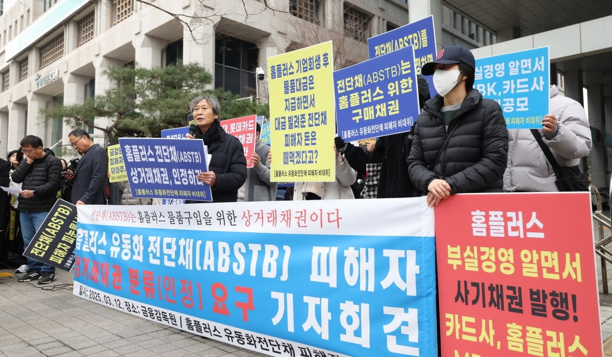 "믿고 투자했는데"…고개 숙인 홈플러스, ABSTB 4600억 변제키로