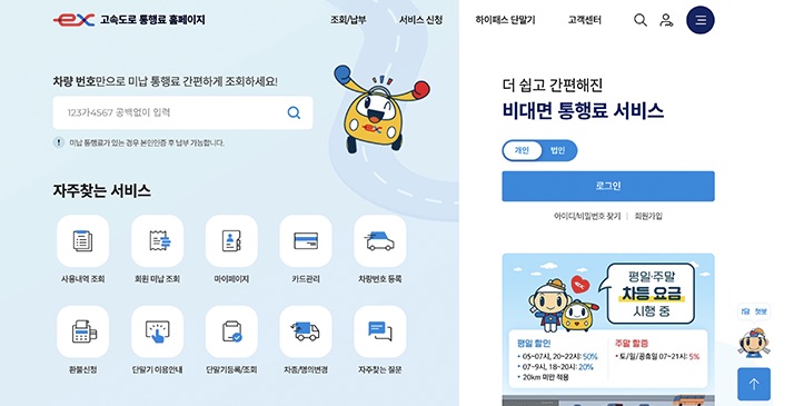 민자 고속도로 미납 통행료도 간편하게 조회하세요
