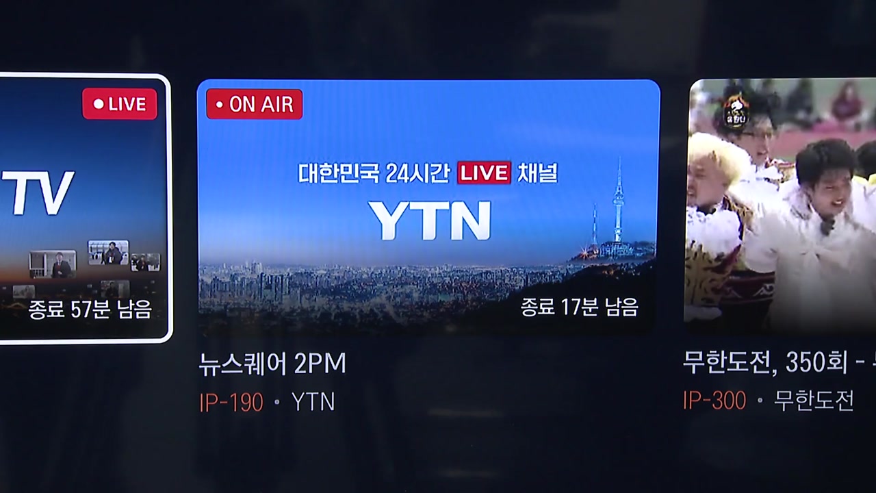 북미에서도 무료로 YTN 본다...해외 시청권역 대폭 확대