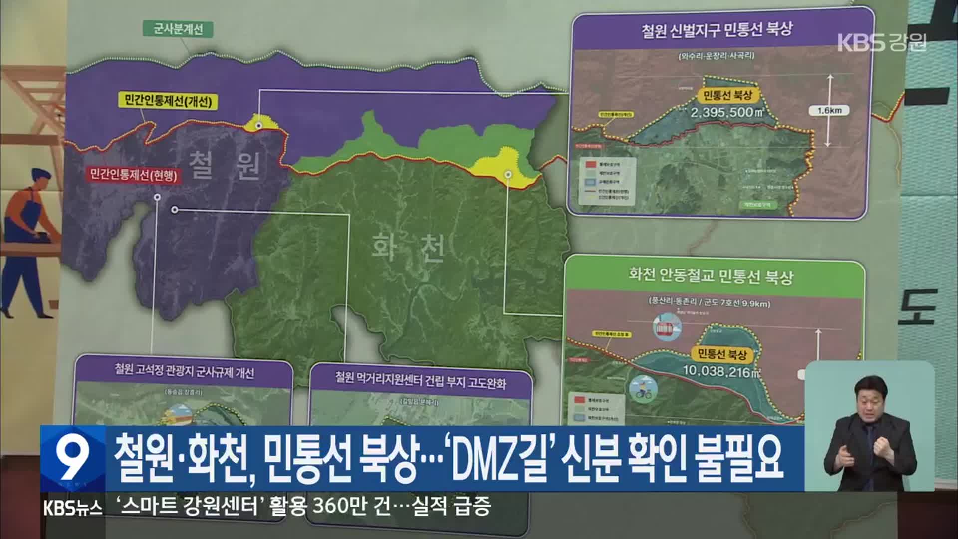 철원·화천, 민통선 북상…‘DMZ길’ 신분 확인 불필요