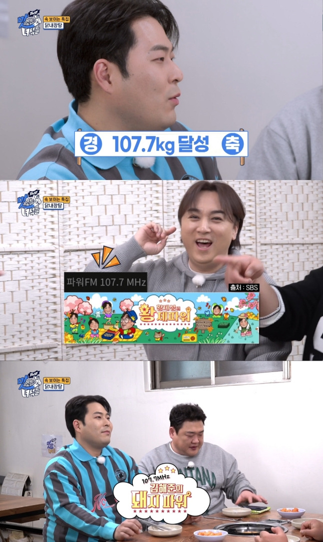 “107.7kg 찍었다” 김해준, 주파수급 몸무게에 멤버들도 폭소 | 뷰티패션알리미