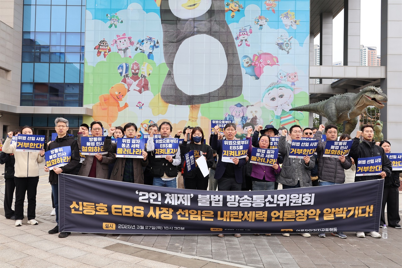 "불법 낙하산 신동호 거부, EBS 알박기 안돼"