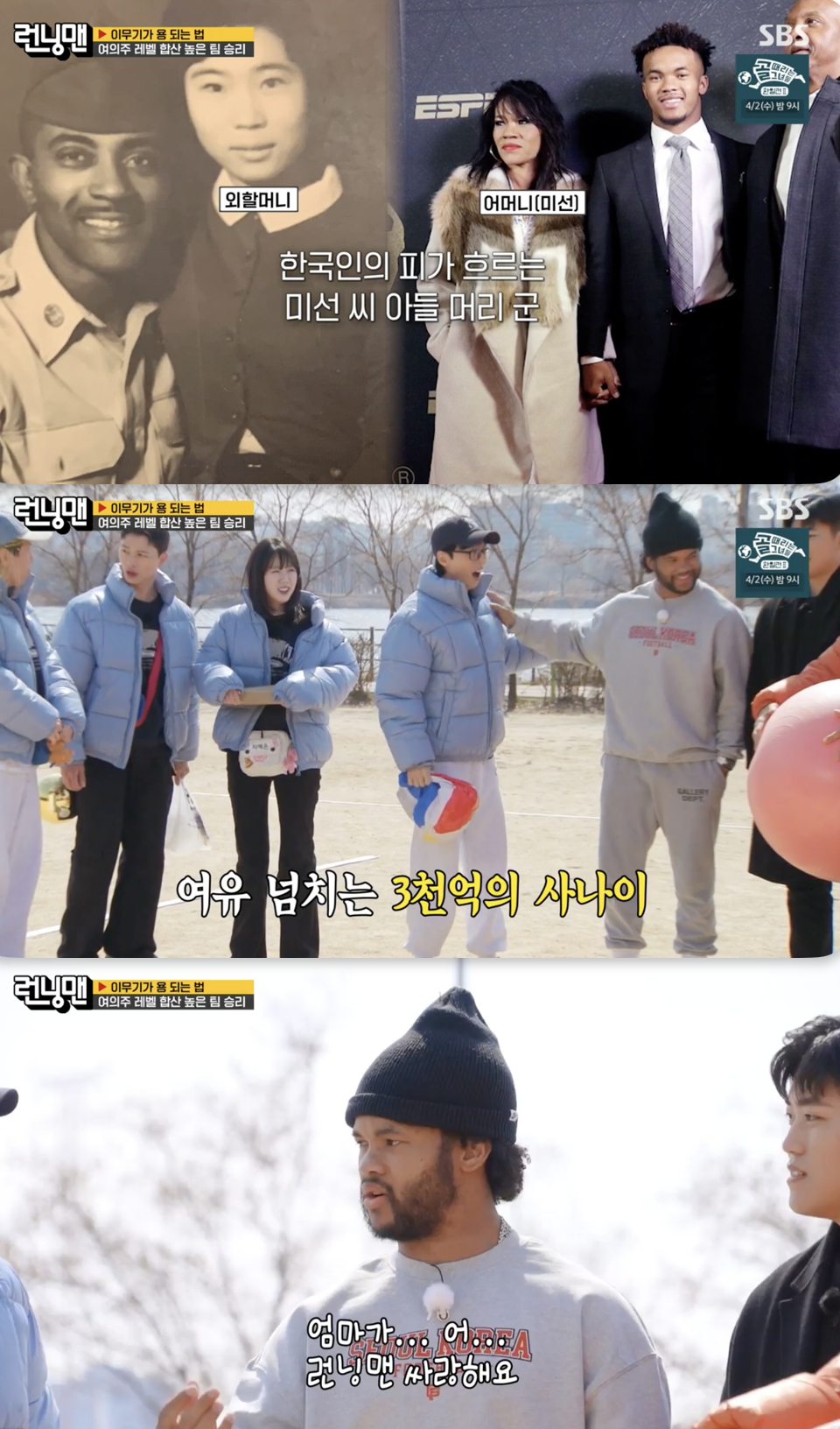 'NFL 스타' 카일리 머리, 깜짝 등장 "母=한국인 피..'런닝맨' 사랑해"[★밤TView]