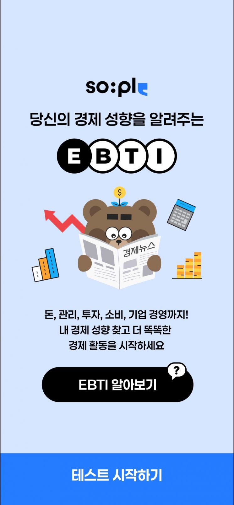 대한상의 '소플'서 '경제 MBTI' 진단 서비스