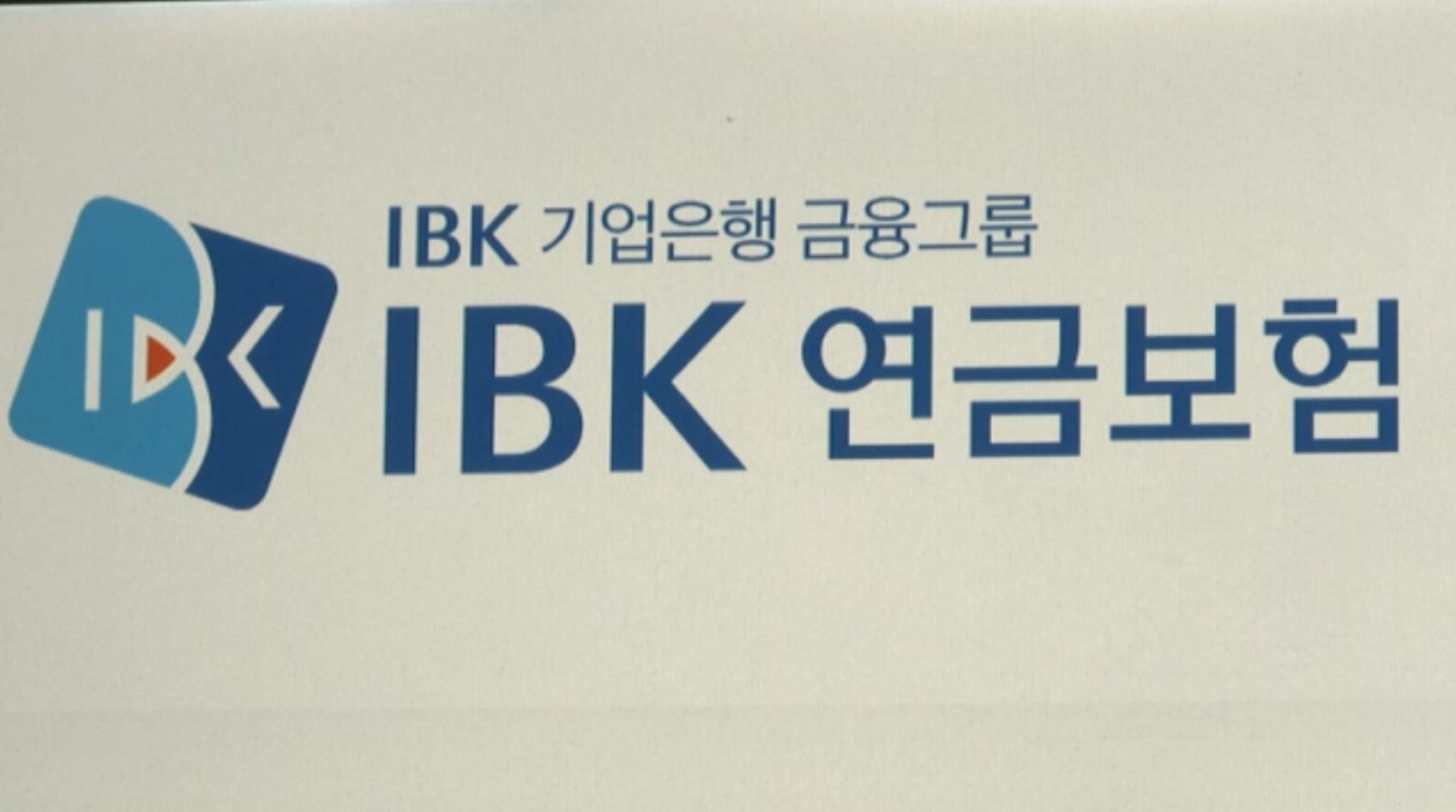 작년 보험사 불완전판매비율 1위는 'IBK'