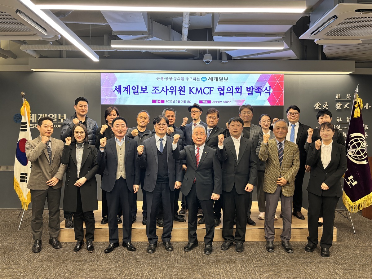 세계일보 조사위원 KMCF협의회 발족