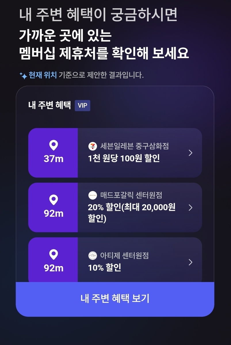 "주변 제휴처 확인하세요"…SKT, T멤버십에서 맞춤 서비스 제공