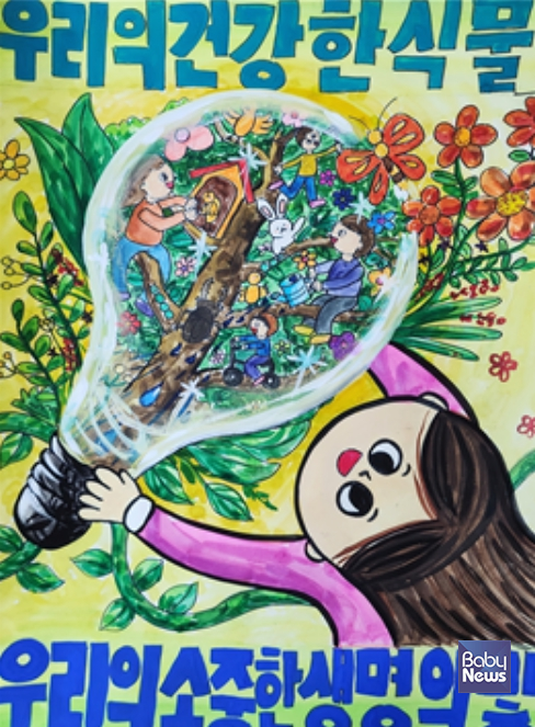 농림축산검역본부, 제3회 ‘세계 식물건강의 날’ 어린이 포스터 공모전 수상작 선정