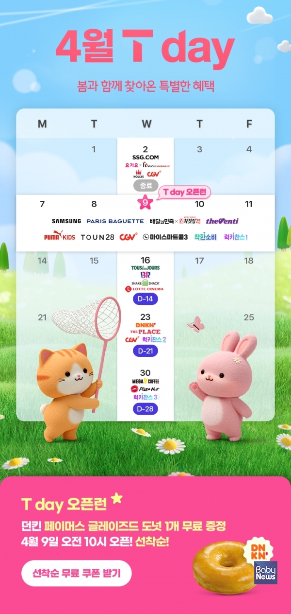 SKT, 봄 맞아 T 멤버십 혜택 대폭 늘려