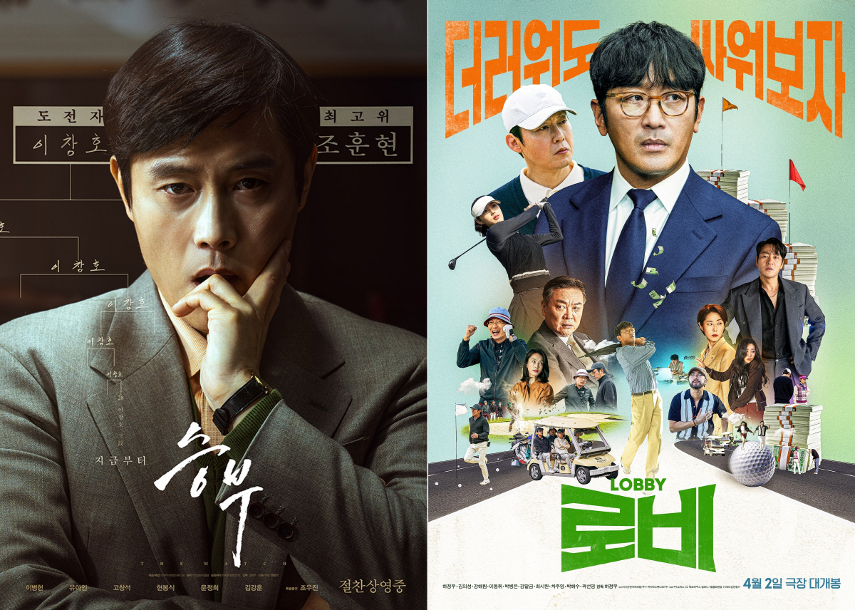 [SC무비] 손익분기점 돌파 목전 이병헌 '승부→첫 주 16만 터치다운 하정우 '로비' 쌍끌이 흥행